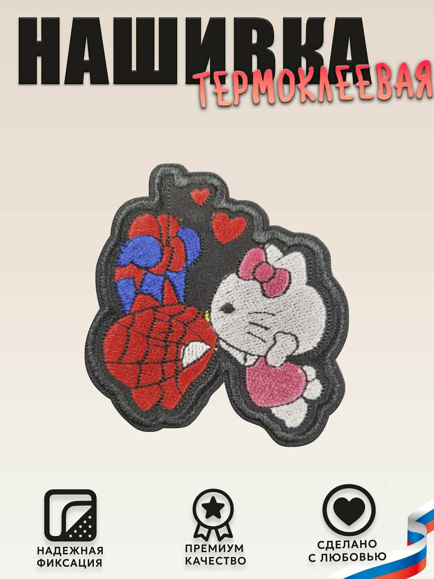 Нашивка, шеврон, патч (patch) Хэллоу Китти и Человек Паук, размер 6,8*5,8, 1 шт