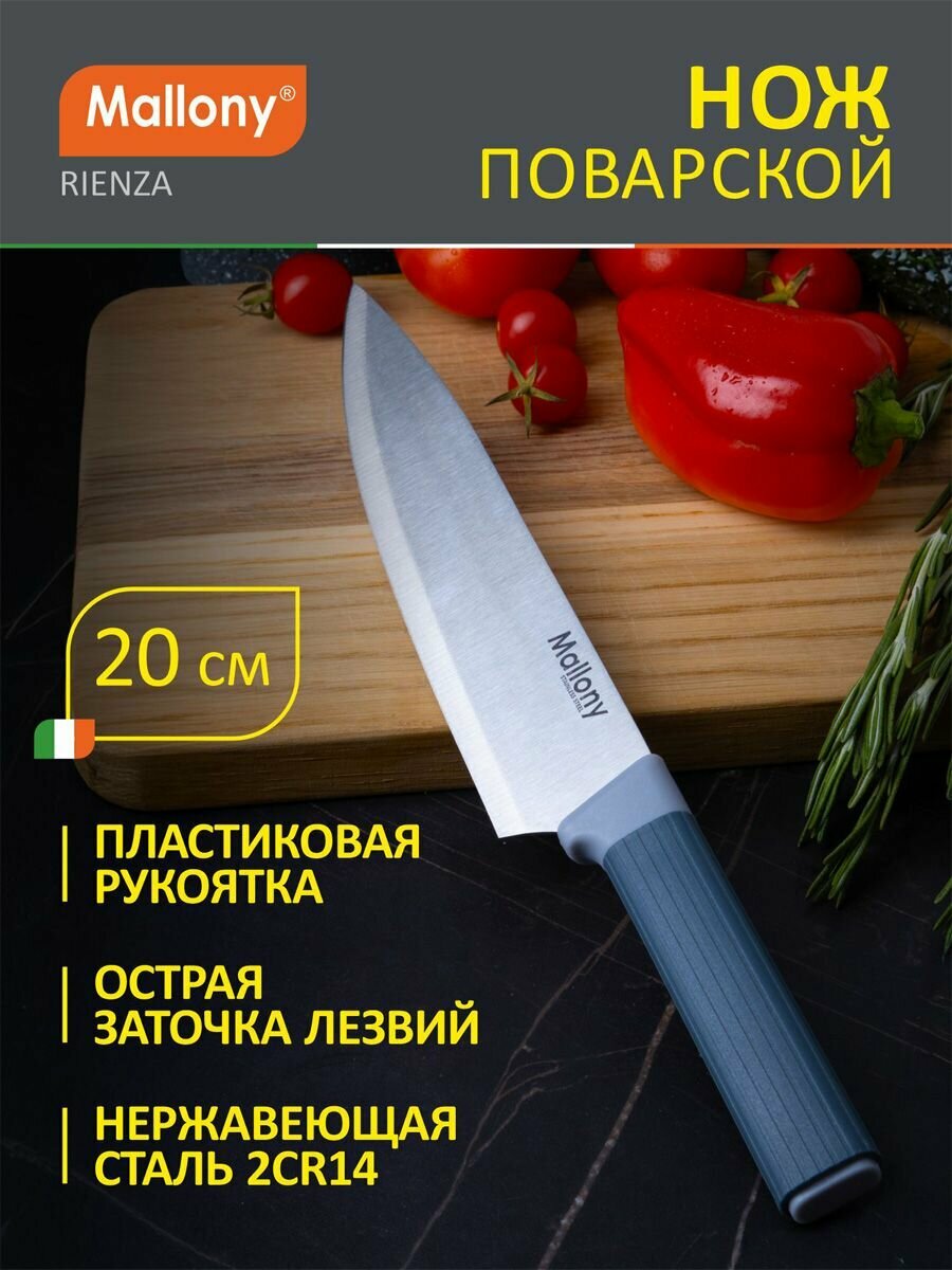 Нож с пластиковой рукояткой RIENZA поварской, 20 см