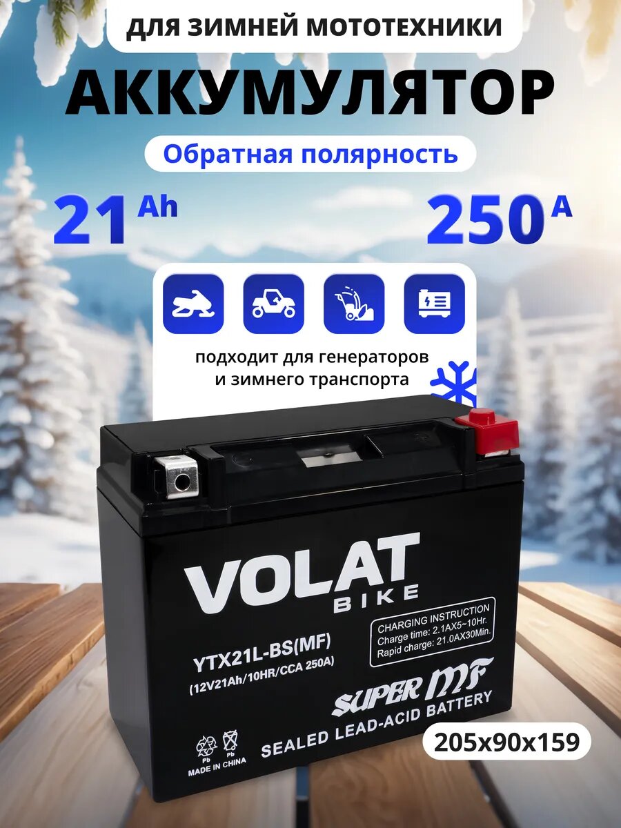 Аккумулятор мотоциклетный 12v 21ah на мотоблок, питбайк AGM