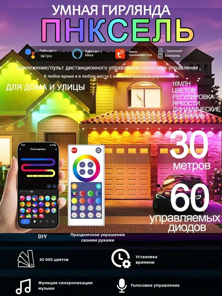 Электрогирлянда уличная Светодиодная 60 ламп, 30 м, питание От сети 220В, 1 шт