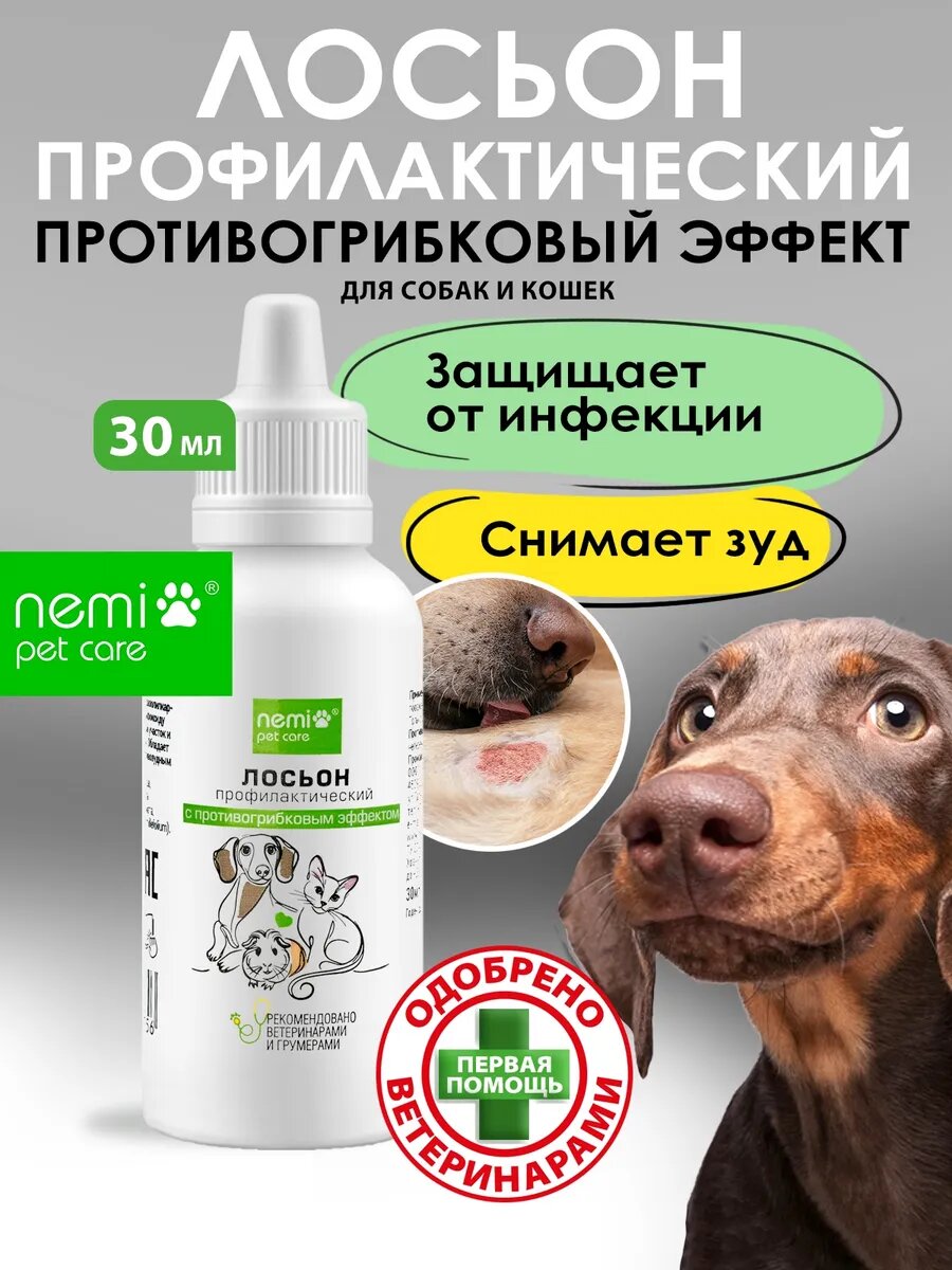 Лосьон профилактический с противогрибковым эффектом, Nemi для кошек и собак 30 мл