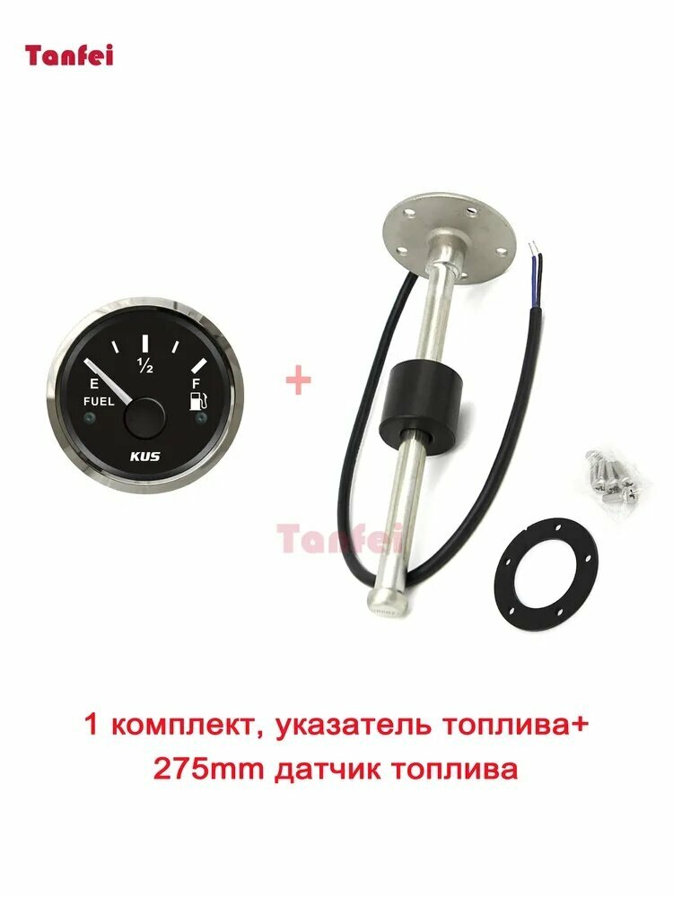 KUS Датчик уровня топлива для лодки