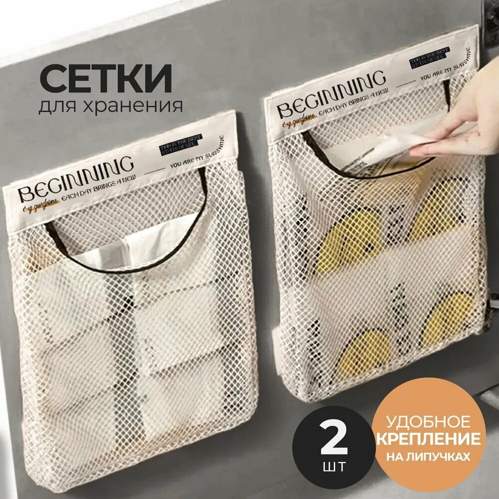 Органайзер для пакетов на дверцу шкафа на липучке 2 шт. Сетка - держатель для хранения вещей на дверь ящика. Корзина навесная.