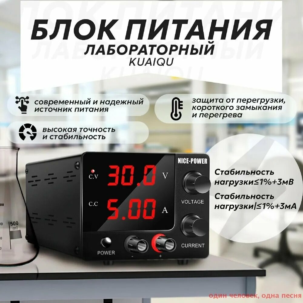 Лабораторный блок питания KUAIQU 30V-5A SPS-E305 Visiting Yufeng