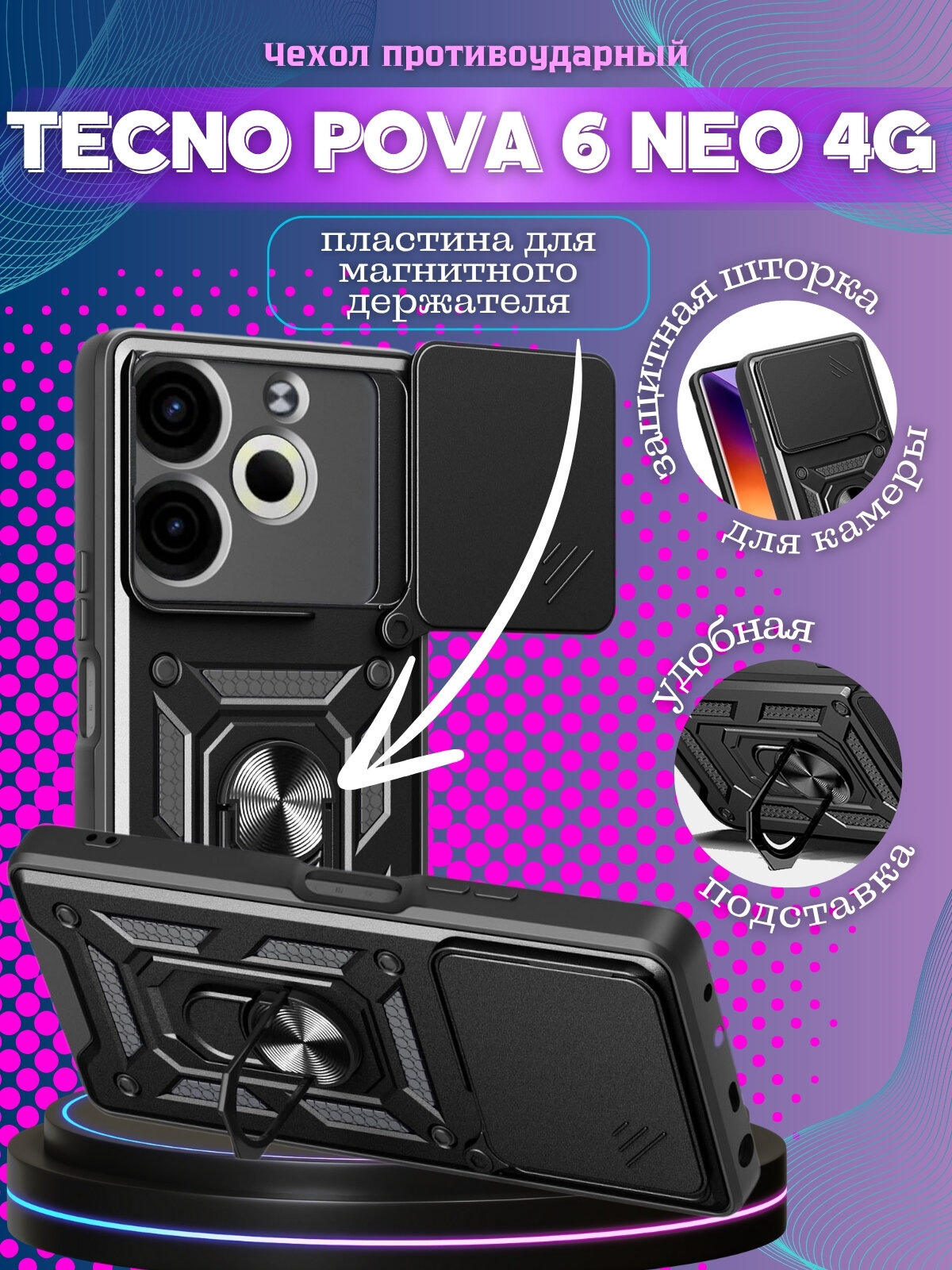 Чехол противоударный armors на Tecno Pova 6 Neo 4G / Техно Пова 6 Нео 4G с защитой камеры (Черный)
