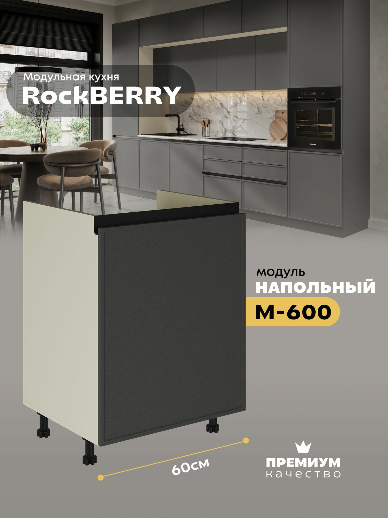 Кухонный модуль напольный, стол под мойку "РокБерри" М-600 (Миндаль/Хангва)