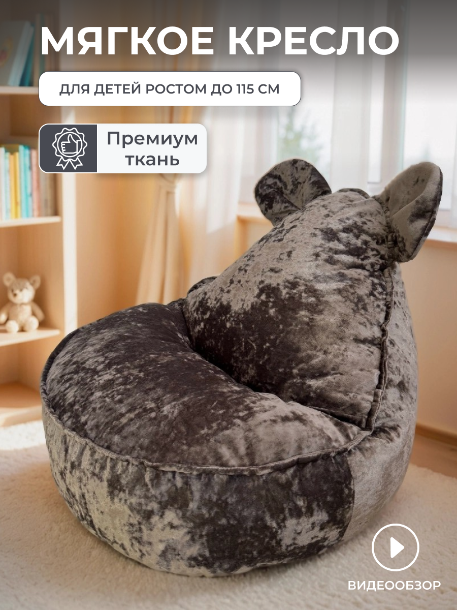 Кресло пуф детское мягкое бескаркасное 2XL