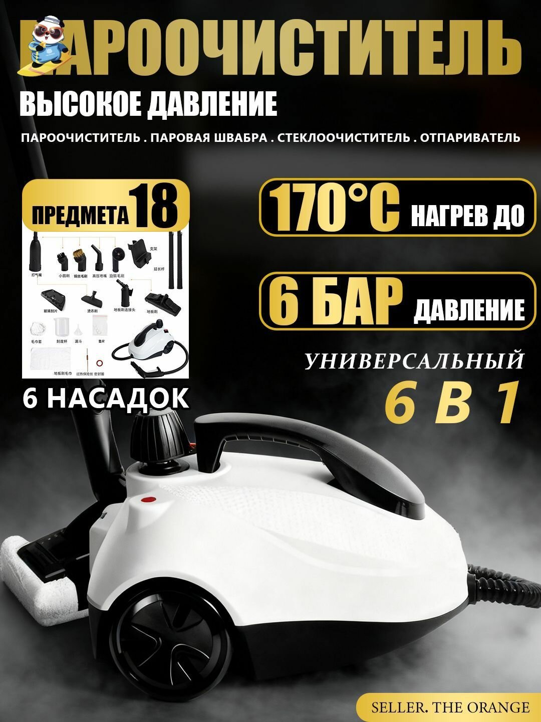 Пароочиститель