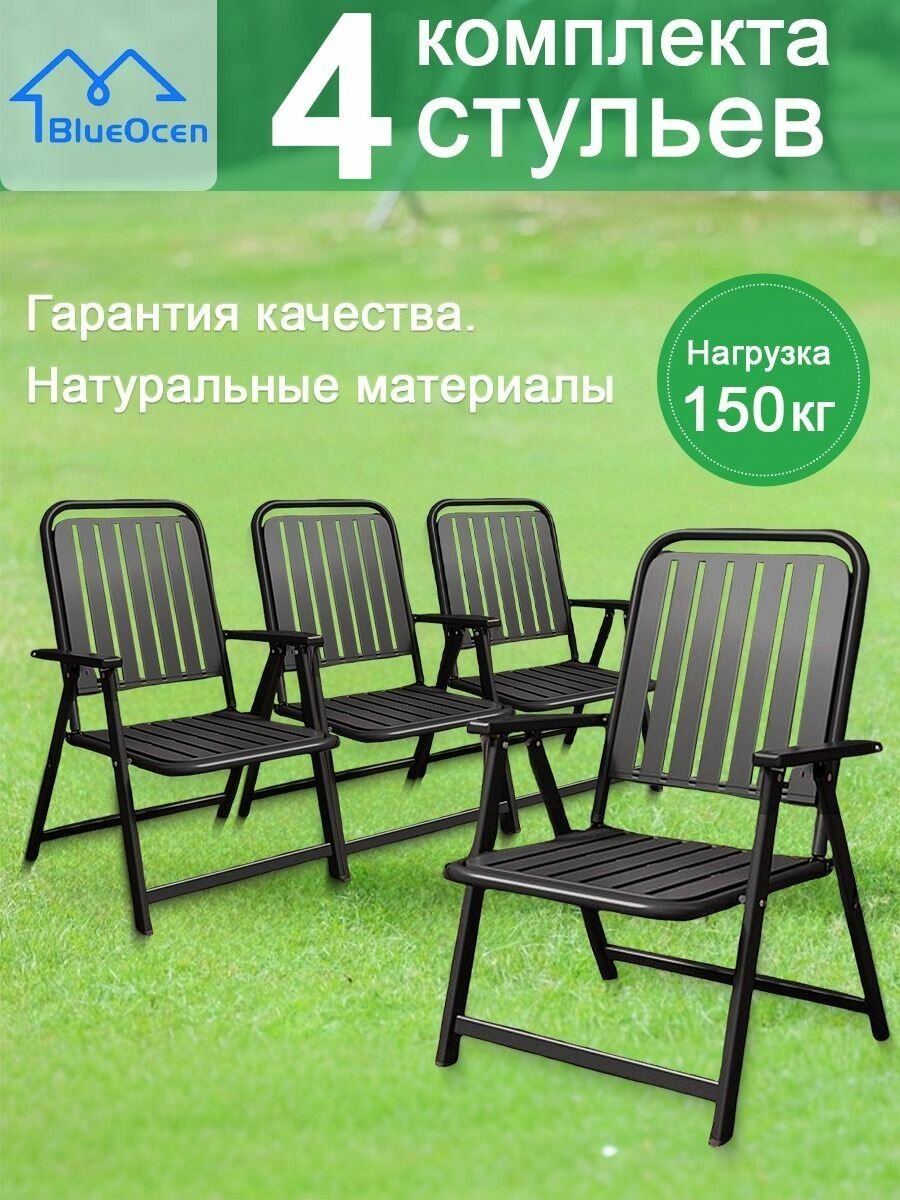 Садовый стул складной, Кресло садовое, BlueOcen мебель, для улицы, сада, дачи/Дерево + Желез, Комплект стульев, 4 шт