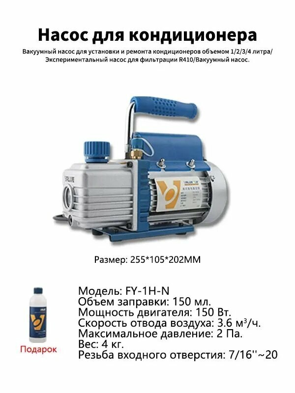 Вакуумный насос двухступенчатый Value FY-1H-N для кондиционера Без масла для вакуумного насоса