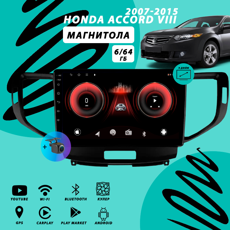 Магнитола Honda Accord 8 (2007-2015) 6Гб+64Гб/Android/Carplay/кулер/Wi-Fi/Bluetooth