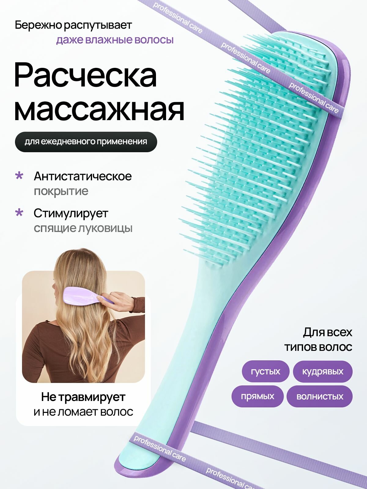 Расческа для волос массажная, щетка для волос, мятно-сиреневая