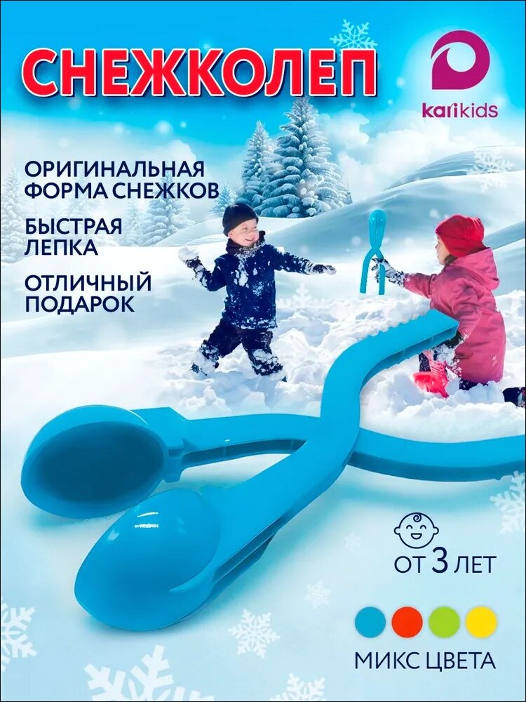 Снежколеп Kari Kids, детский, для снежков, пластик, цвет желтый