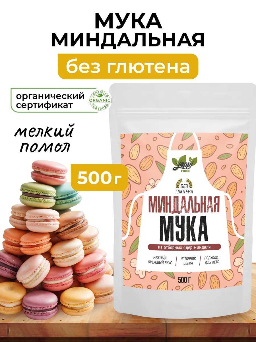 Мука Yappi Food, миндальная, без глютена и сахара, мелкий помол, 500 г