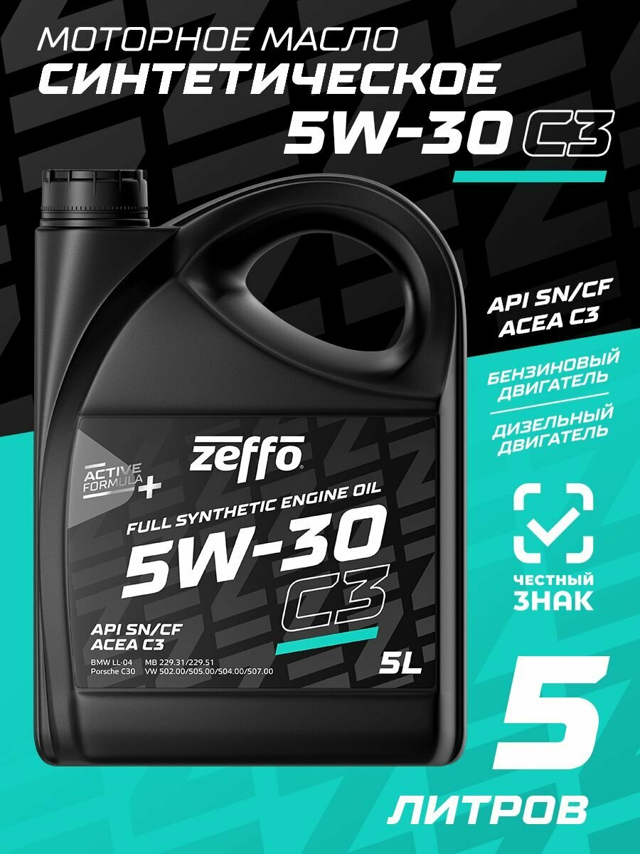 Масло моторное синтетическое для бензиновых и дизельных двигателей ZEFFO 5W-30 C3, 5 л.