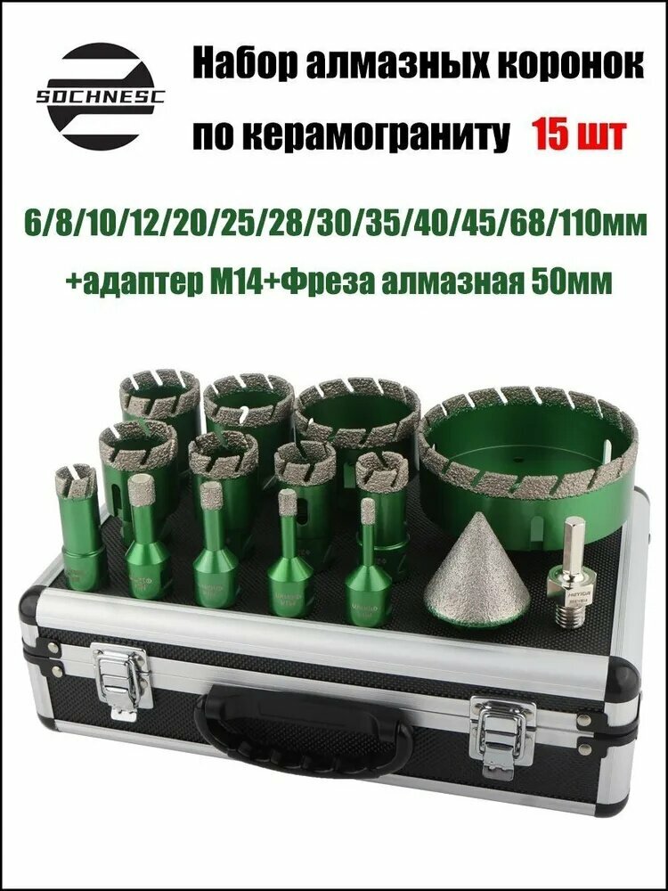 Коронка алмазная по керамограниту набор 15 шт , Фреза алмазная конусная по плитке 50 мм