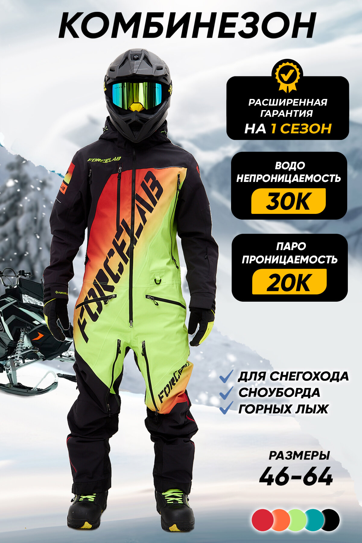 Комбинезон утеплённый Горные лыжи и Сноуборд