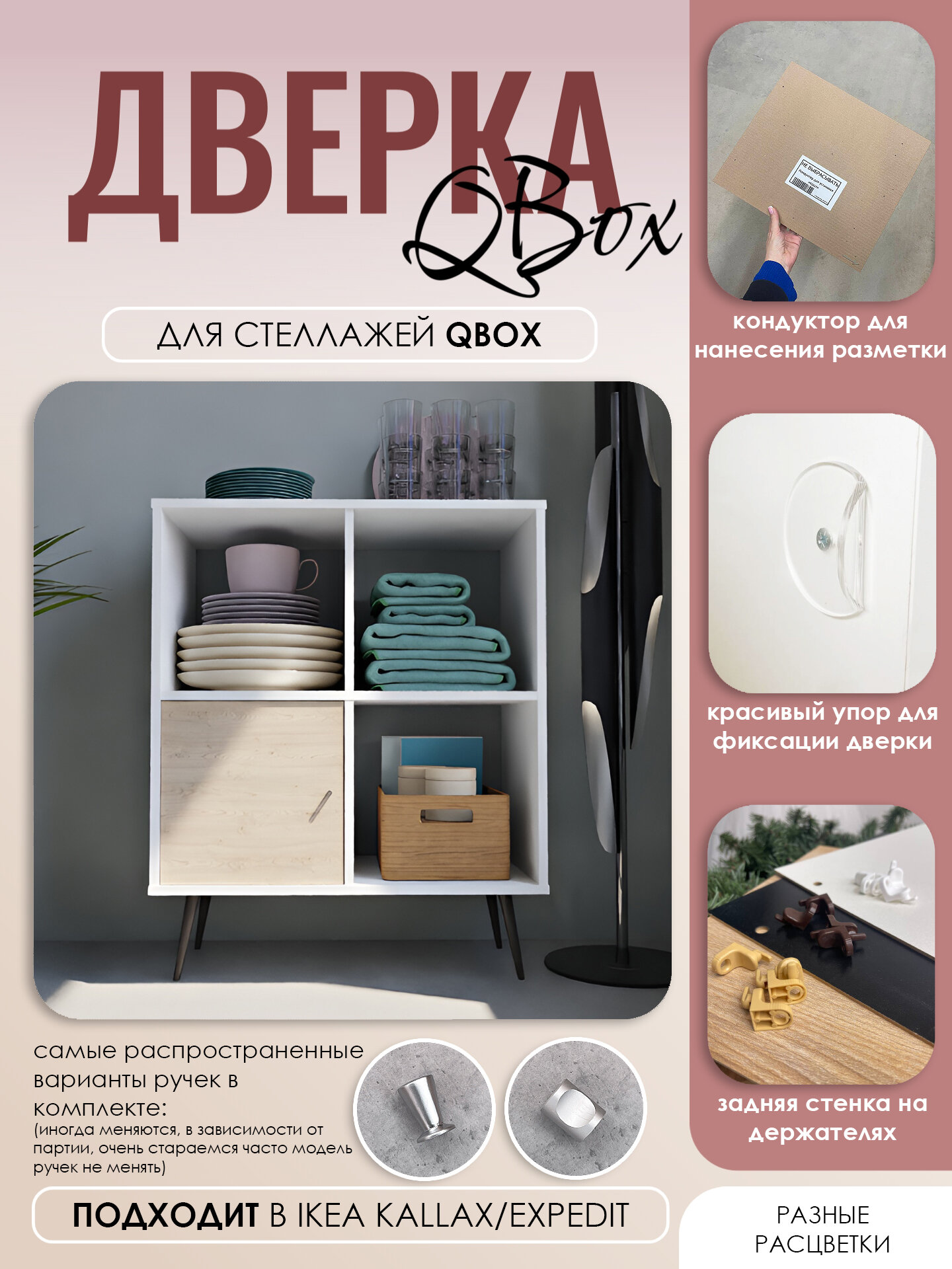 Дверка. Вставка в стеллаж QBox, подходит в IKEA KALLAX (Икея Каллакс). Цвет Каштан Кентукки песочный