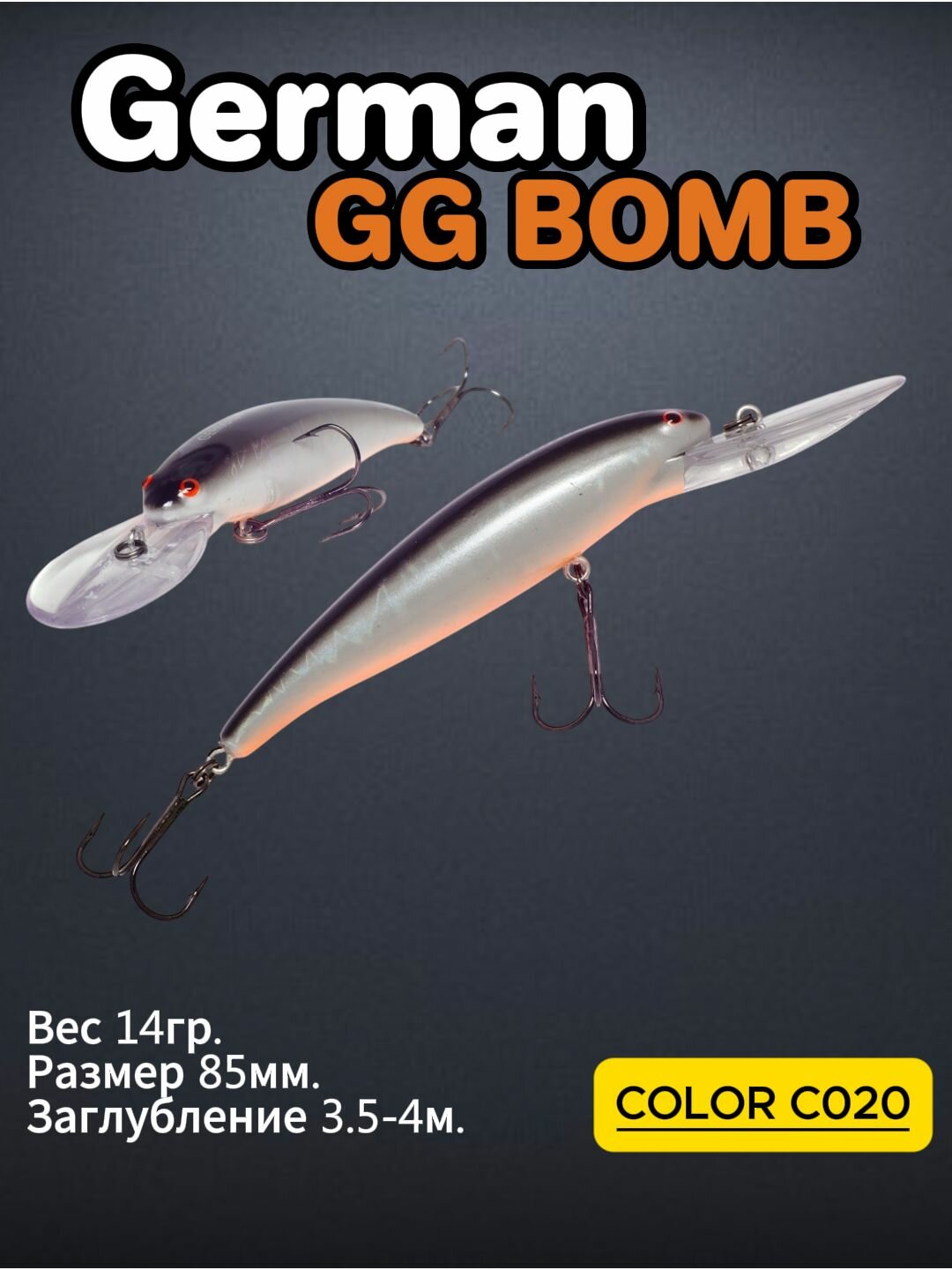 Воблер German GG Bomb С020 85 мм / Bomber Deep Long A B24A