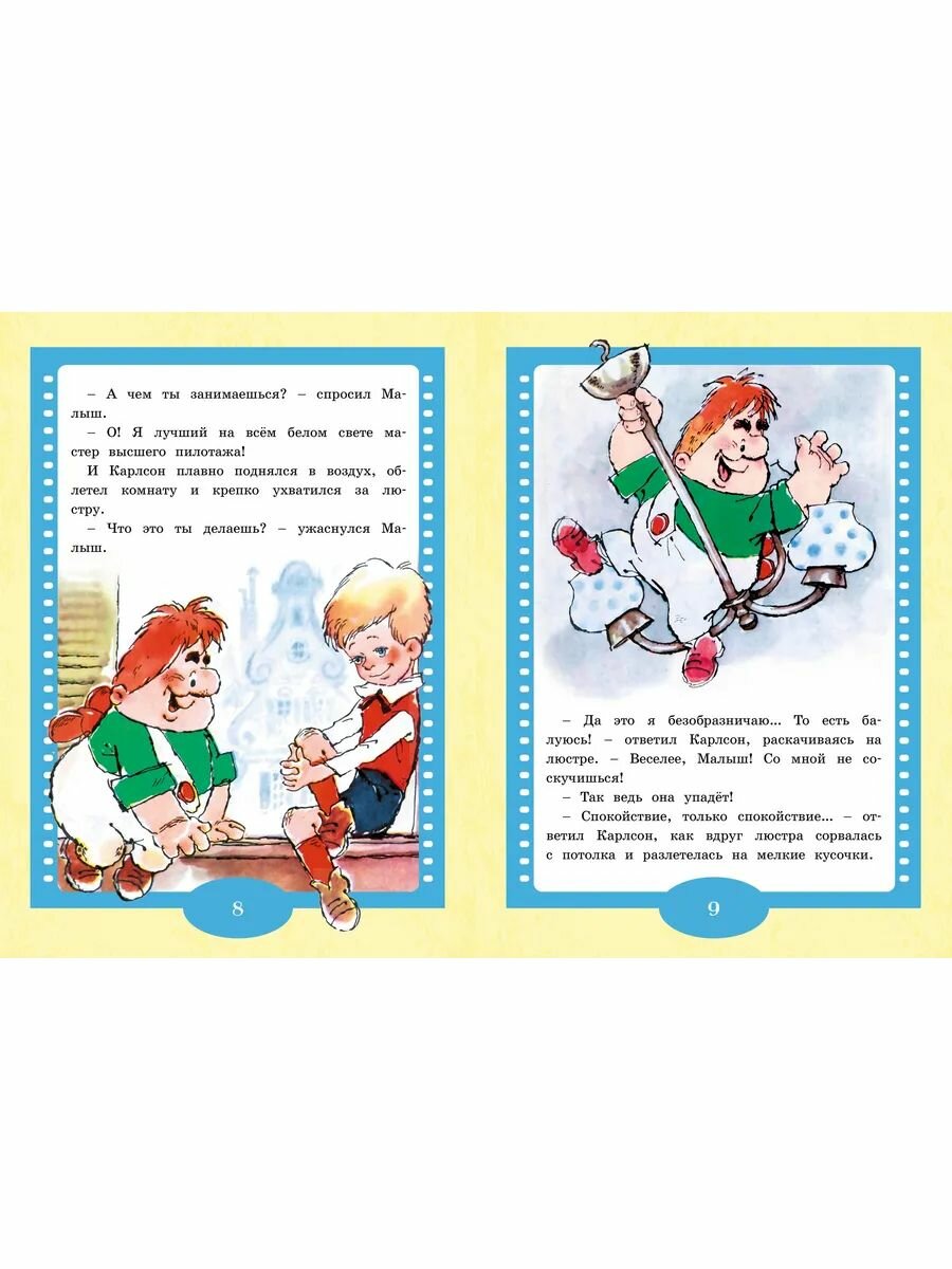 Малыш и Карлсон — фото 1