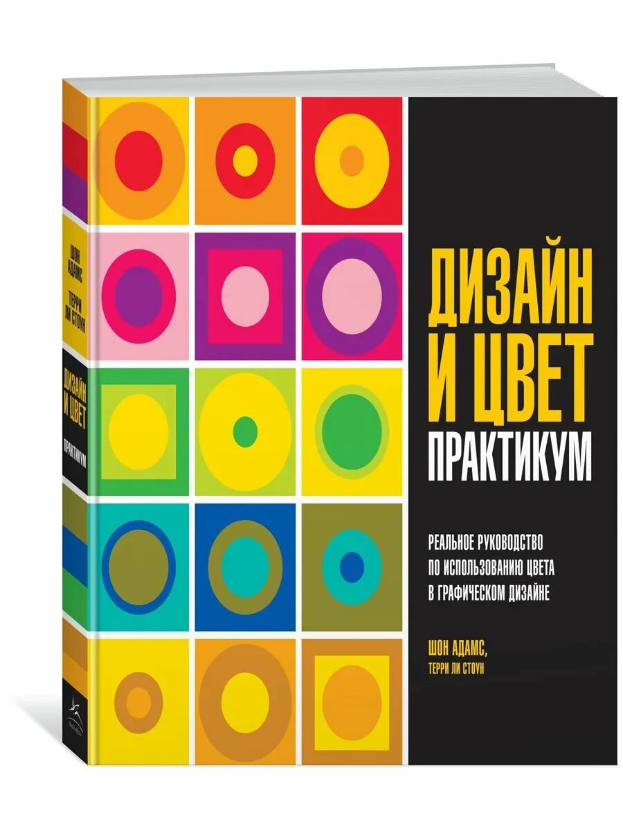 Дизайн и цвет. Использование цвета в графическом дизайне