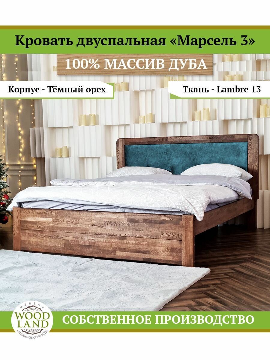 Кровать двуспальная массив дуба Марсель 3