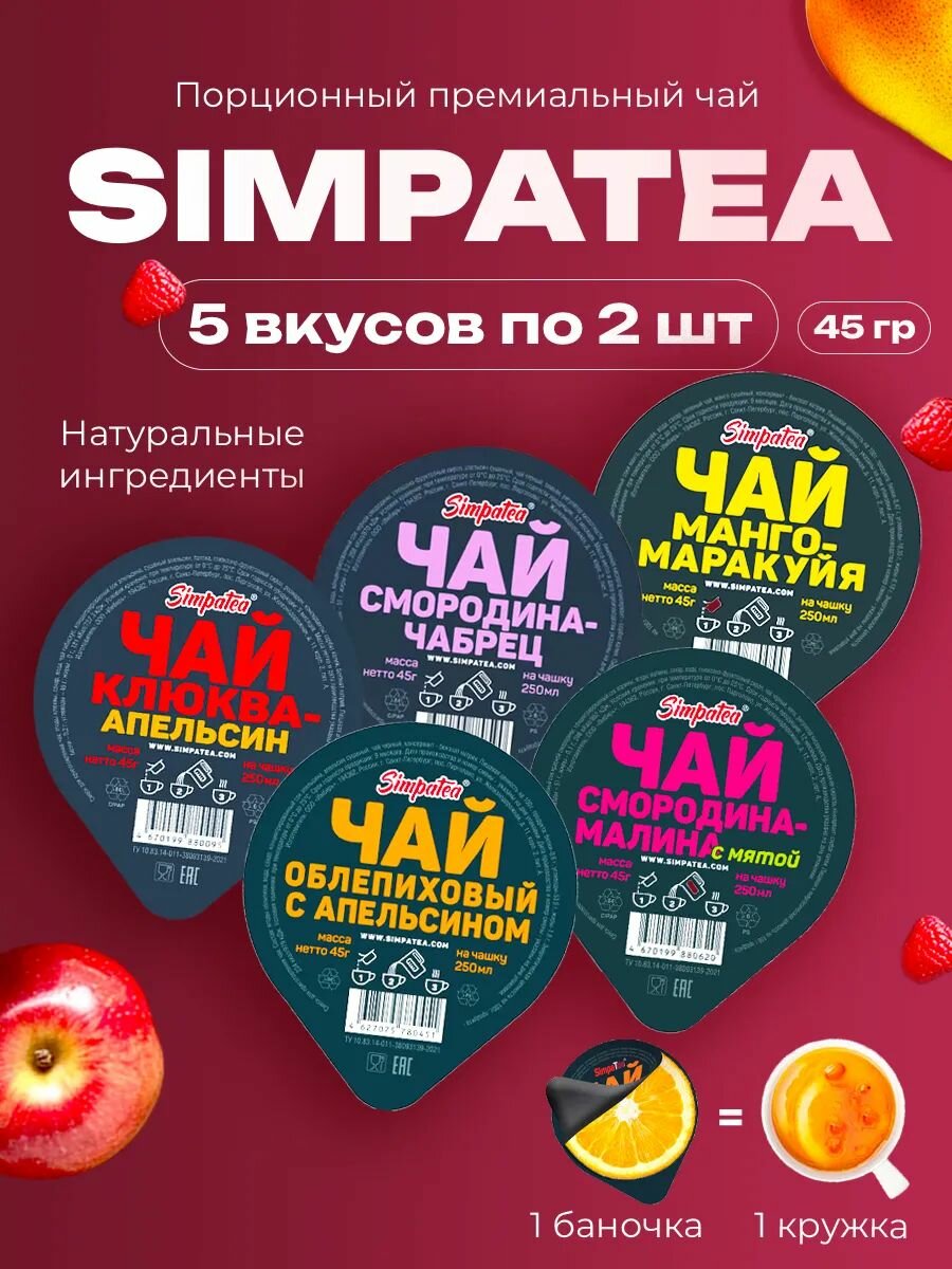 Подарочный набор порционный чай Ассорти 10 штук по 45 гр