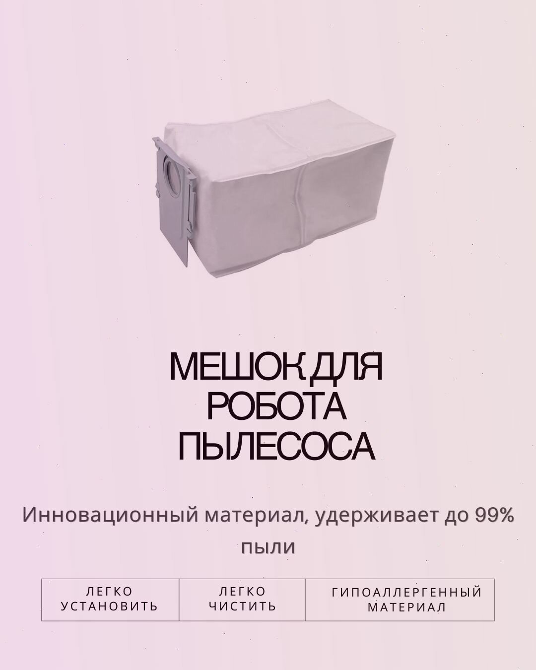 Мешок для Roborock S8 Pro Ultra, Q Revo, S7 Max Ultra