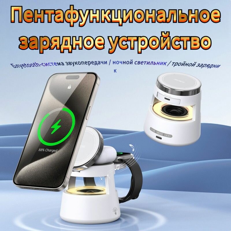 Магнитная зарядка / Bluetooth-колонка / Трехфункциональное расширительное док для iPhone / Подарок / Беспроводность / Ночной светильник
