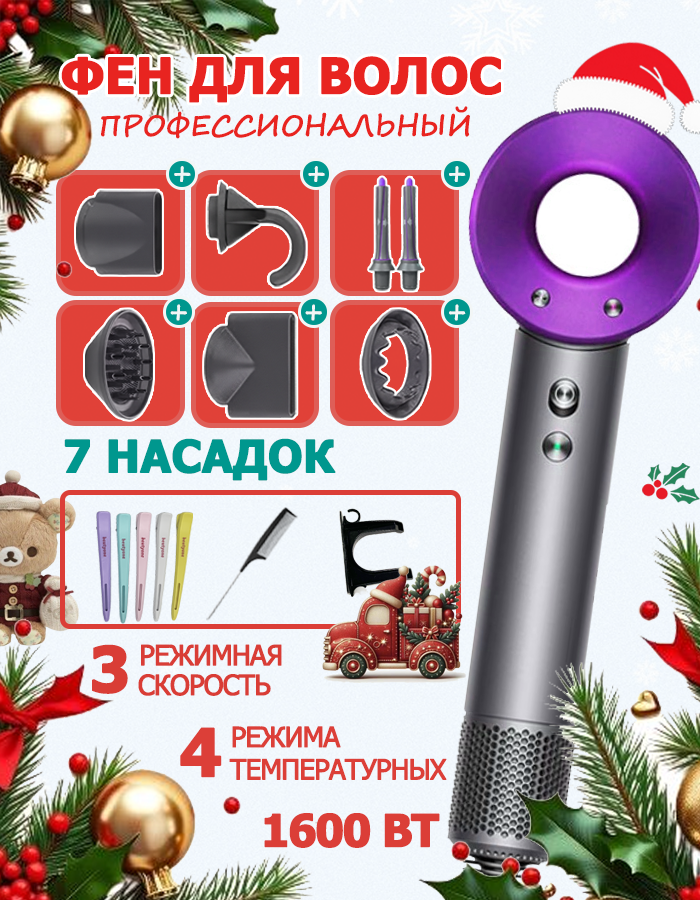 Фен стайлер для волос 7 В 1, стайлер для волос с насадками, с ионизацией, подарочный набор для женщин