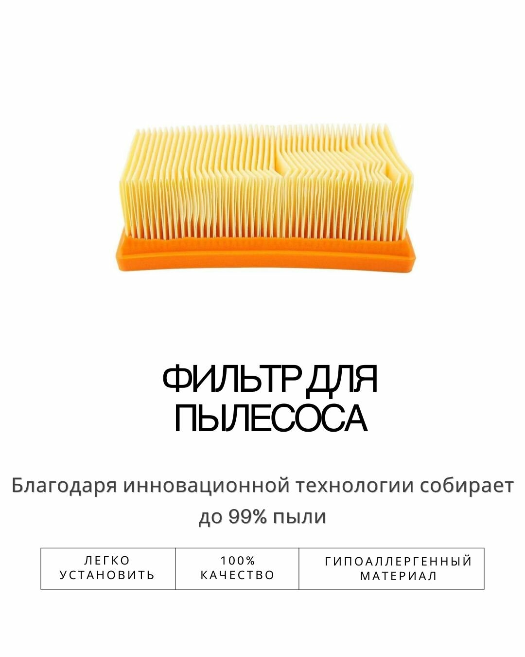 Фильтр для KARCHER MV 6 P PREMIUM, WD 6