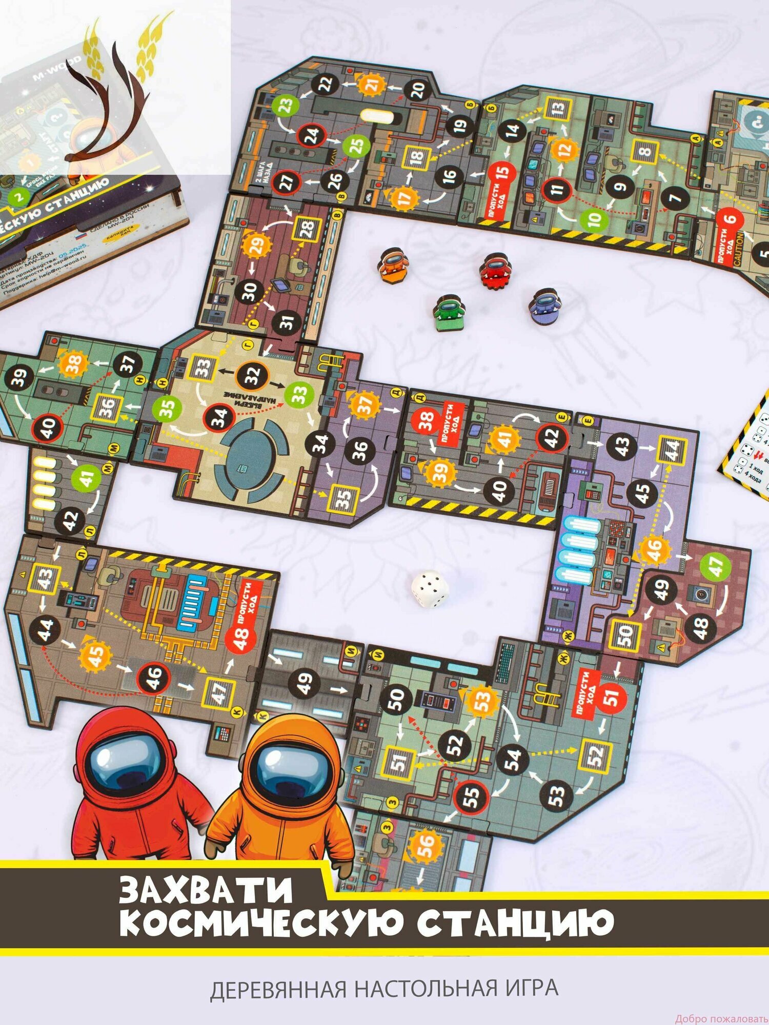 Настольная игра для детей "Захвати космическую станцию" / развивающая ходилка с заданиями