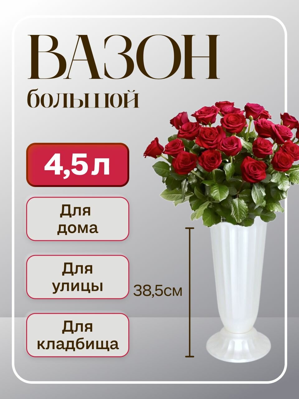 Ваза на кладбище