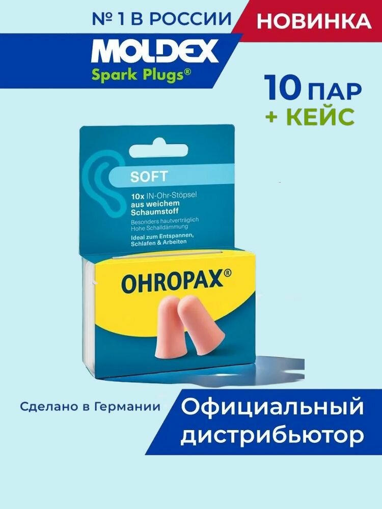 Беруши OHROPAX мягкие пенообразные затычки для ушей, NRR30, для сна, работы, концертов и авиаперелетов, гипоаллергенные, многоразовые