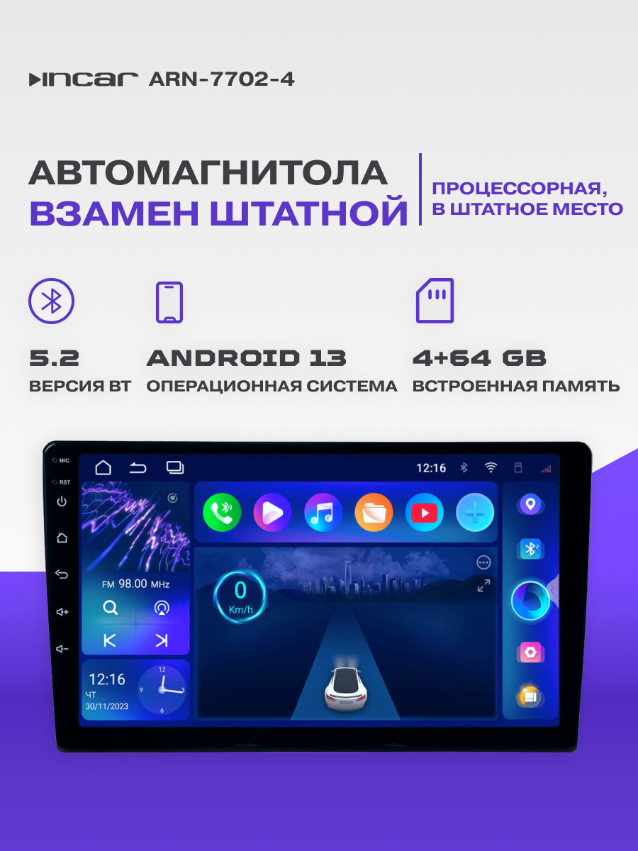 Ресивер-Мультимедиа USB INCAR 9" ARN-7702-4 / ANDROID 13 /4+64GB