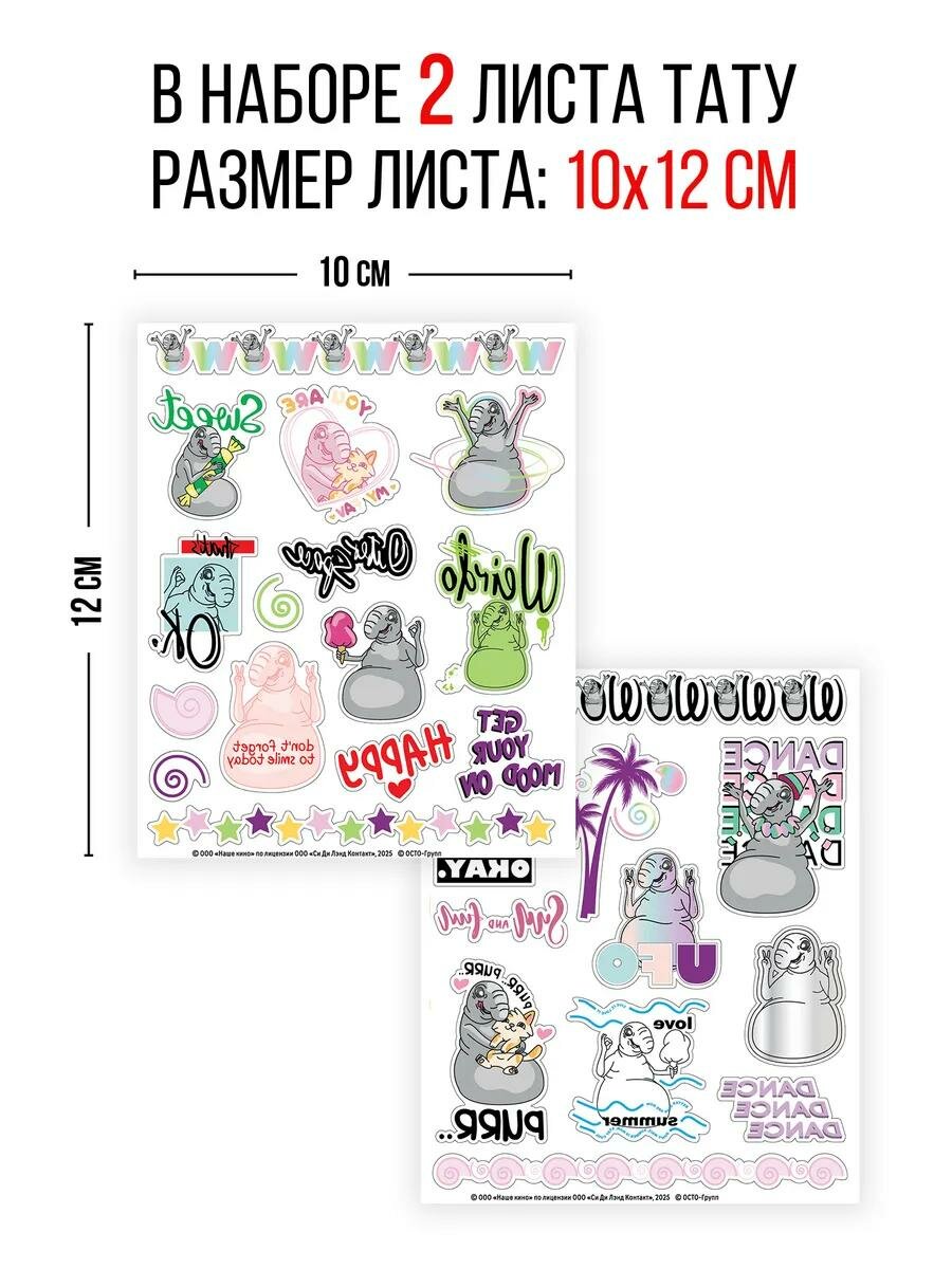 Наклейки-татуировки детские ND Play переводные, "Ждун", 2 листа, дизайн 2 (315442)