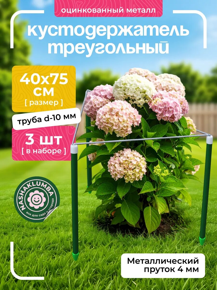 Кустодержатель Садовкин, ПВХ, металл, высота 75 см, 3 штуки, цвет зеленый