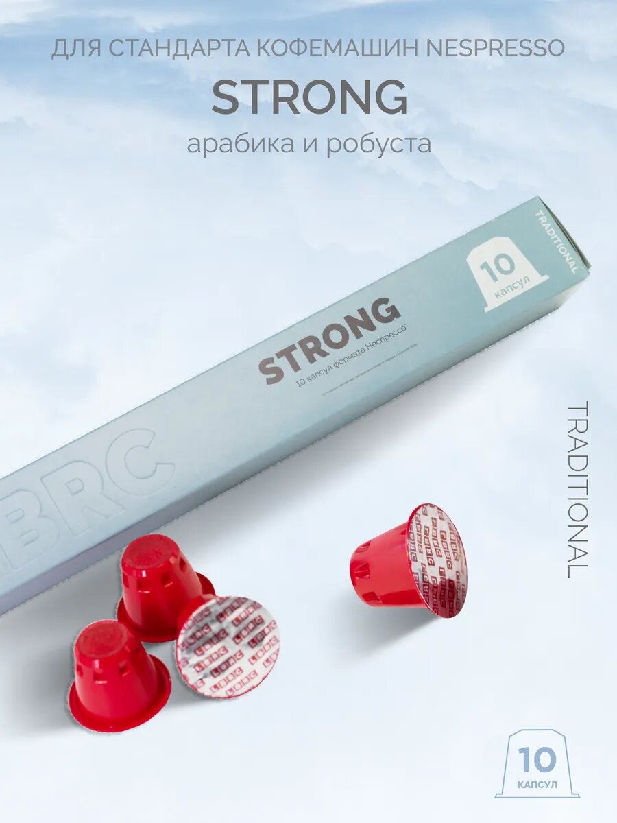 Кофе в капсулах для кофемашины Nespresso Strong, Эспрессо, 10 шт
