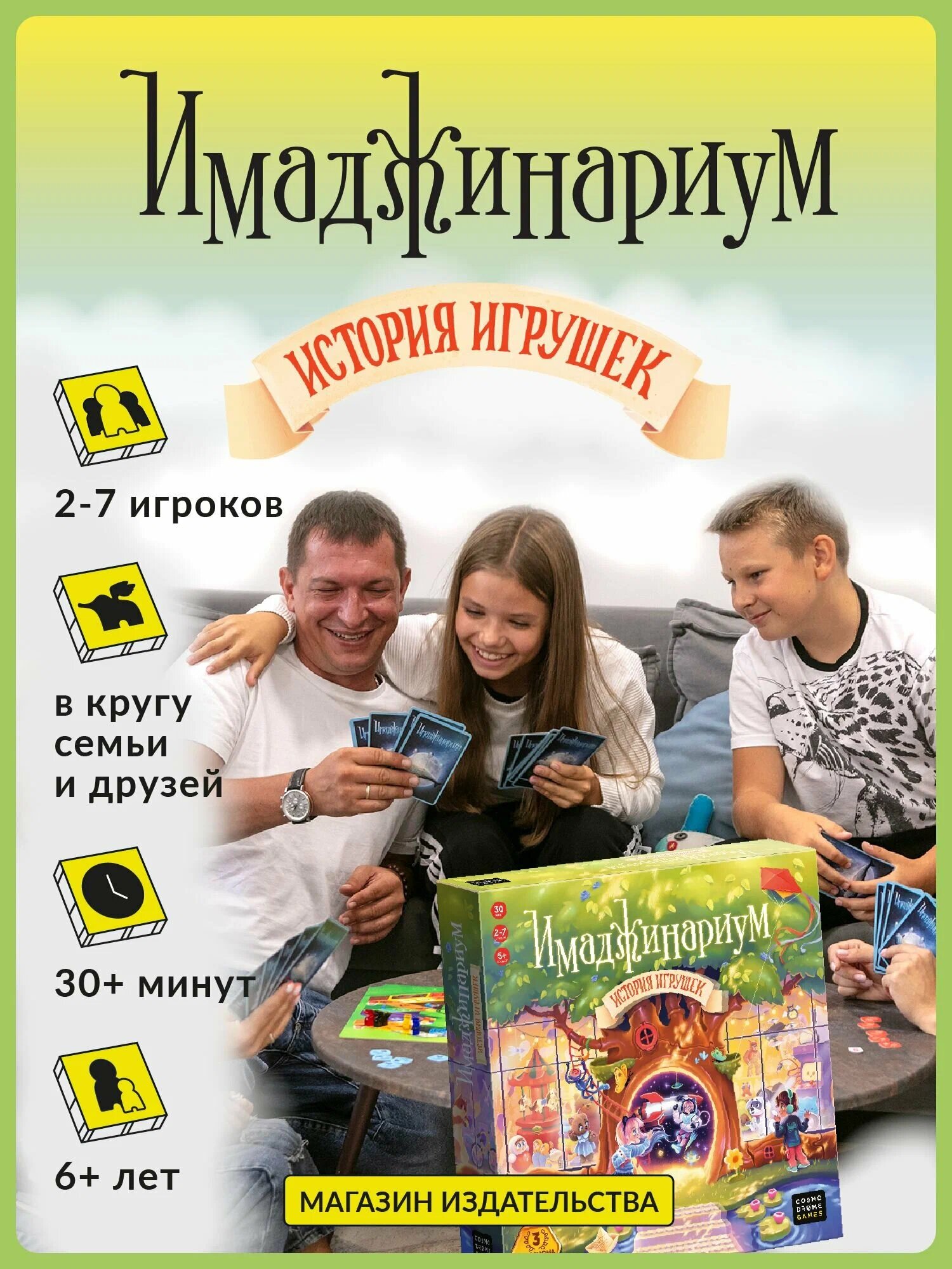 Игры в угадывание, словесные игры, карточные игры, настольные игры