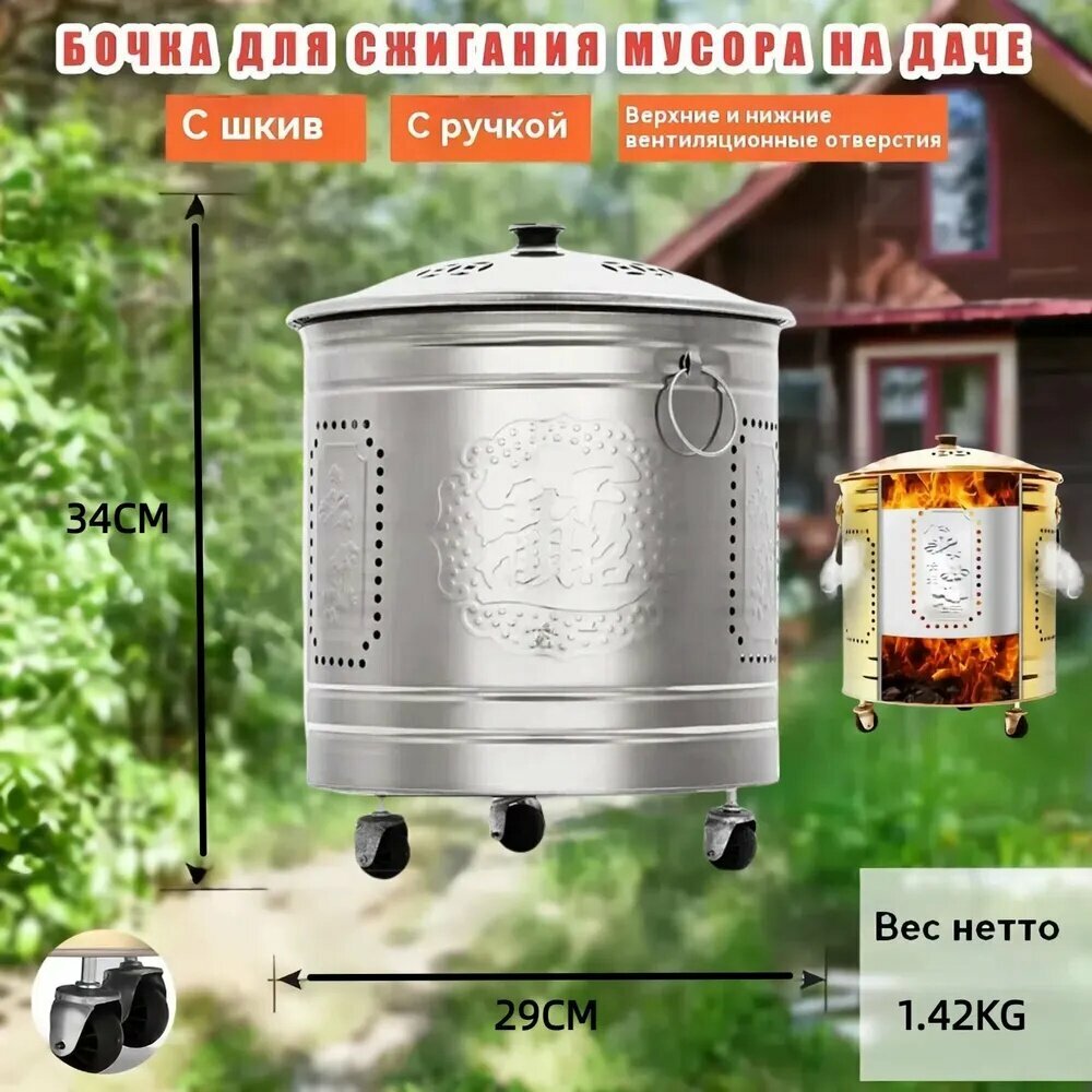 Печь для сжигания мусора,0.29х0.29х0.34см