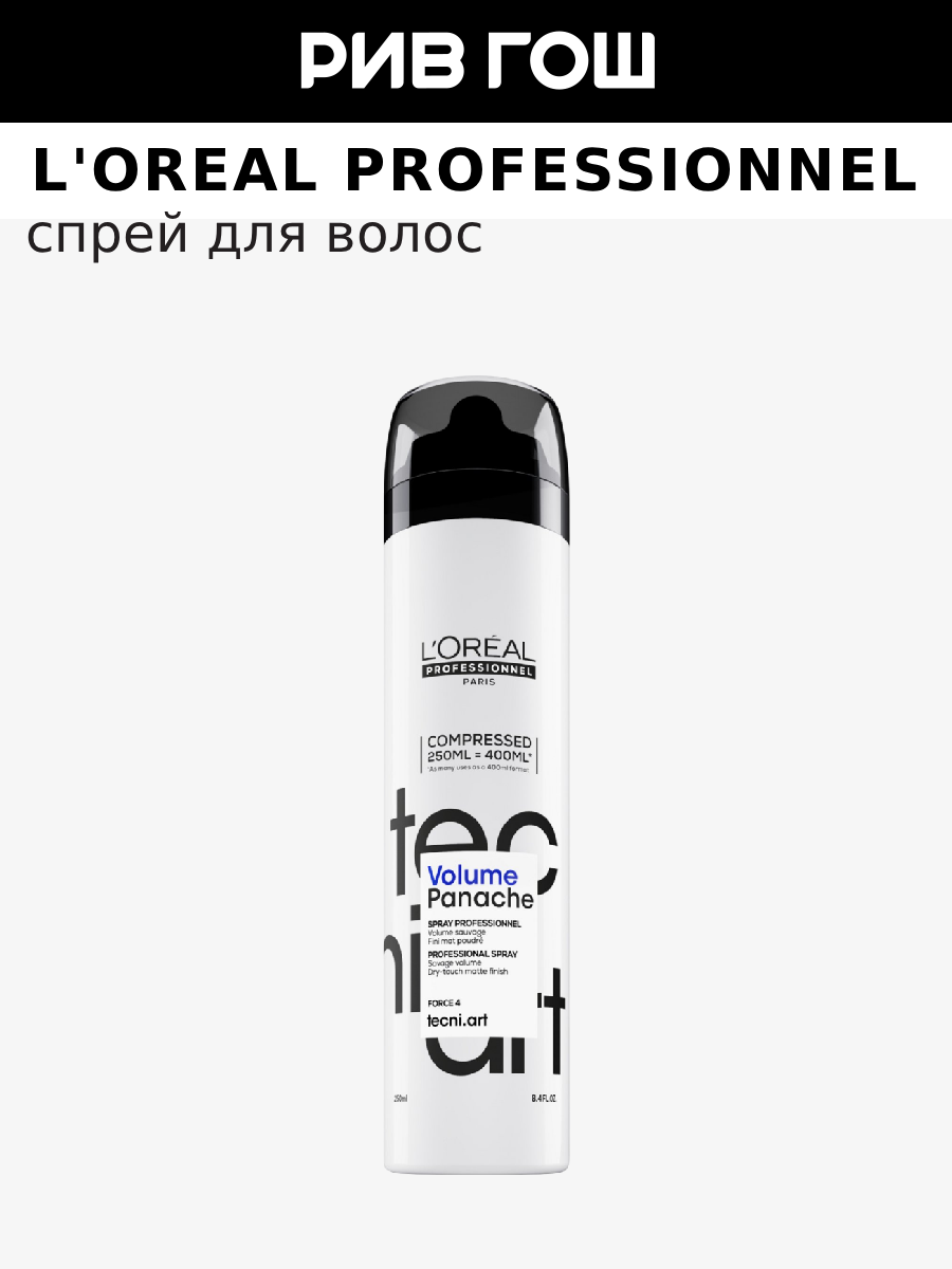 L'OREAL PROFESSIONNEL Tecni. Art Savage Panache Pure Спрей для волос сухой сильной фиксации с пудровой текстурой, 250 мл