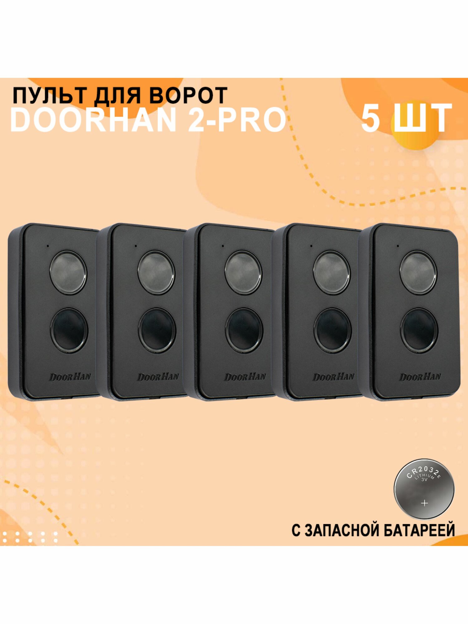 Аксессуар для автоматических ворот