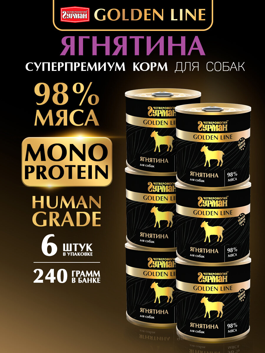 Корм для собак влажный Четвероногий Гурман Golden Line, Ягнятина в желе, 240г х 6шт