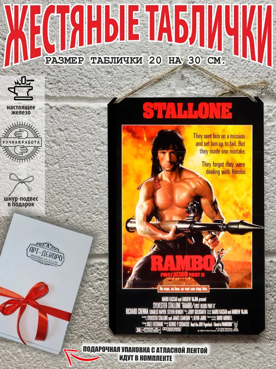 Готовый подарок сильвестр сталлоне рембо постер на стену 20 на 30 см, в подарочной упаковке