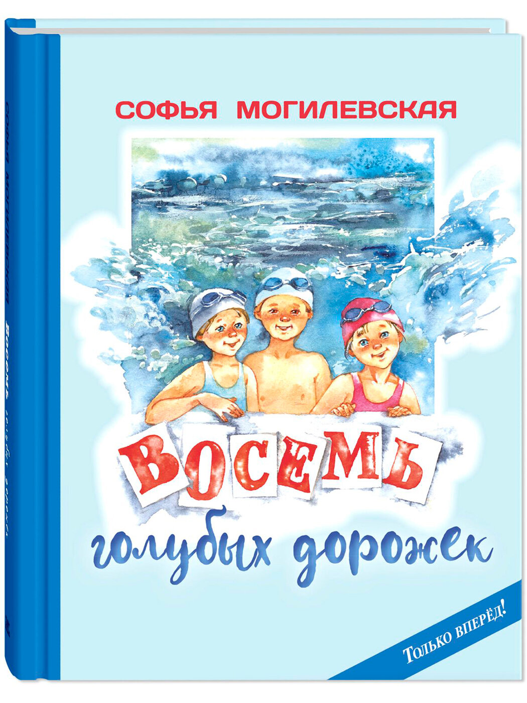 Книга Восемь голубых дорожек