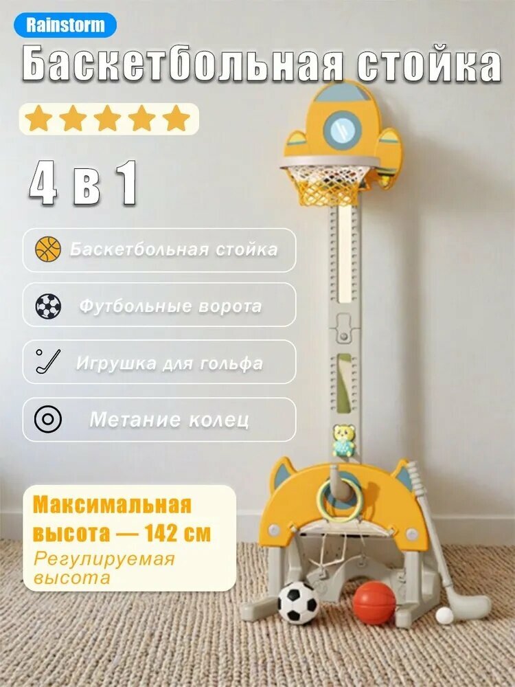 Rainstorm Баскетбольная стойка