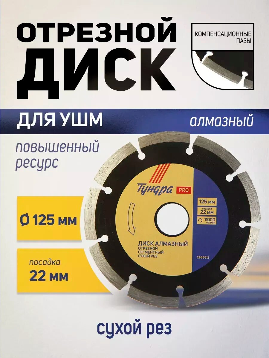 Диск алмазный отрезной 125 мм по бетону для УШМ