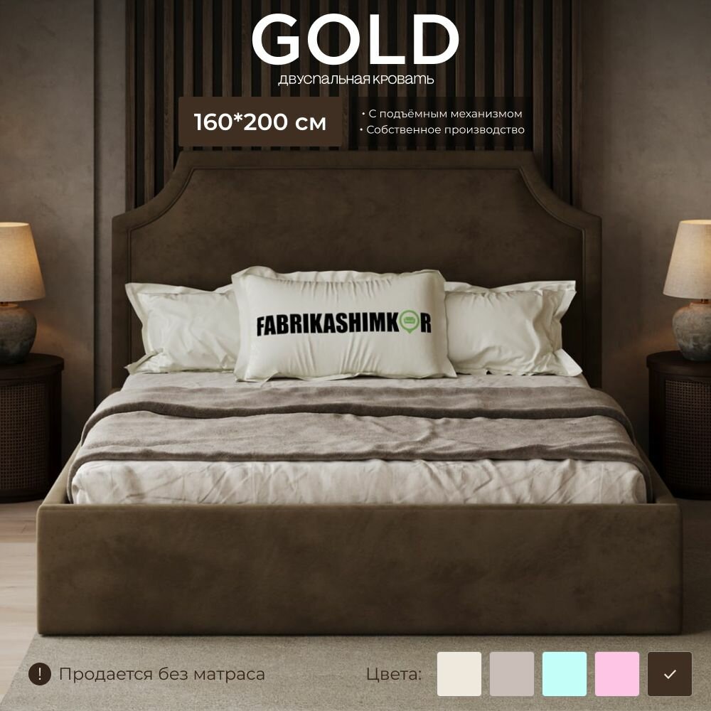 Кровать двуспальная 160*200, FABRIKASHIMKOR, дизайнерская Gold, с подъемным механизмом, ортопедическое основание, мягкое изголовье