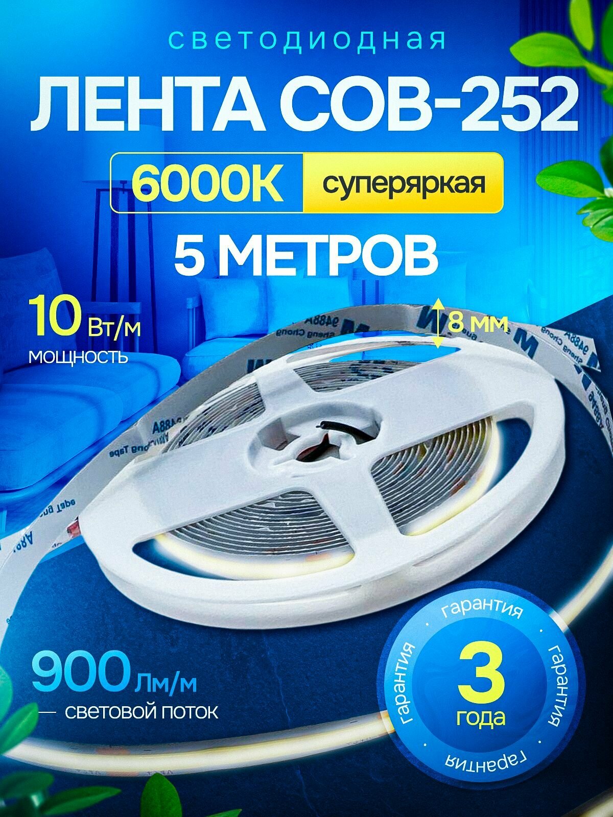Lenta-Diod Светодиодная лента 10 Вт, IP20, Холодный белый, 1 шт
