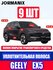 Geely EX5 Автомобильный уплотнитель, джили ех5 Уплотнитель дверей